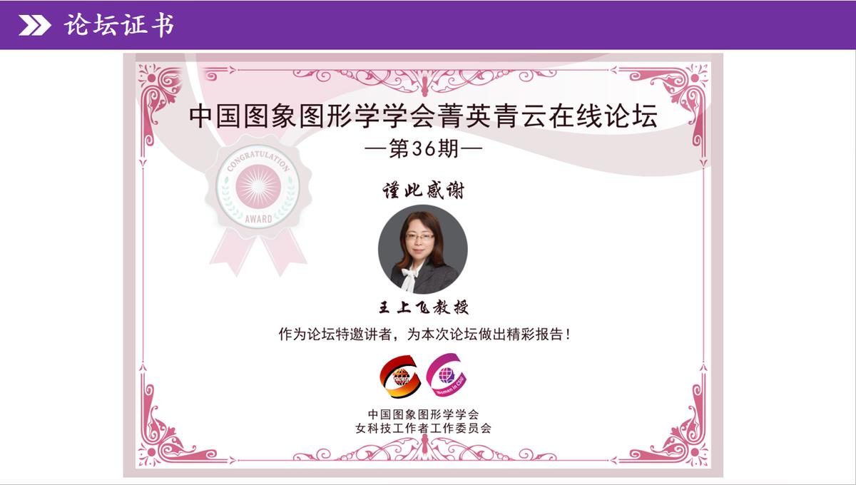 Incoming Talk in The 36th CSIG young elite Qingyun Forum | USTC-AC