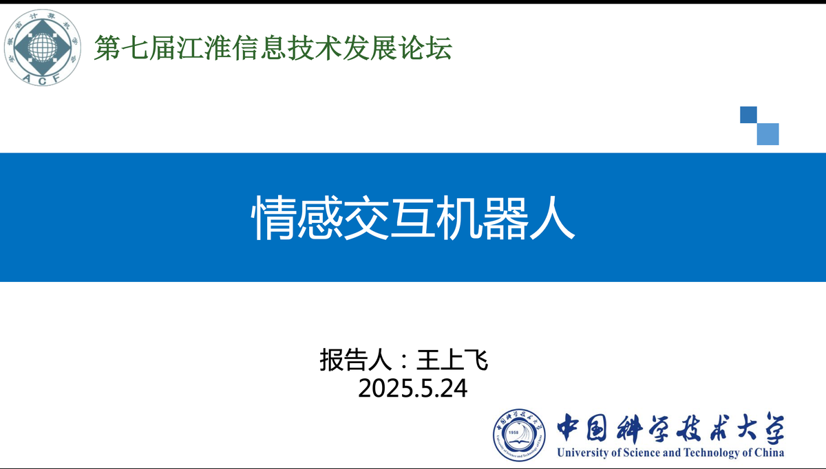 Incoming Talk in The 7th Jianghuai Information Technology Development Forum Embodied ...